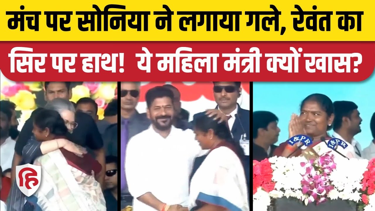 Dansari Anasuya Seethakka: Revanth Reddy Government में Minister बनीं ...