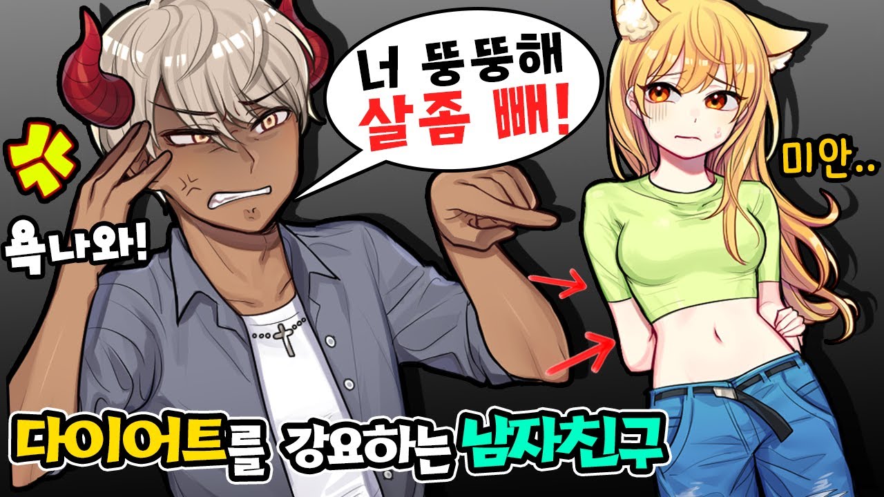 다이어트 강요하는 남친 참교육 미호야 뚱뚱해서 너랑 사귀기 싫어 잉여맨 마인크래프트 상황극 Youtube