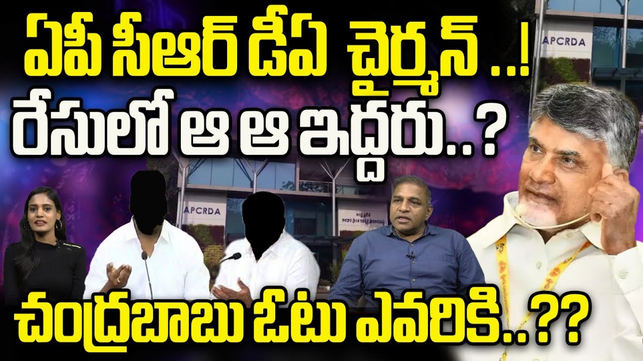 CS Rao About CRDA New Chairman Post | Nominated Posts In AP | CM ...