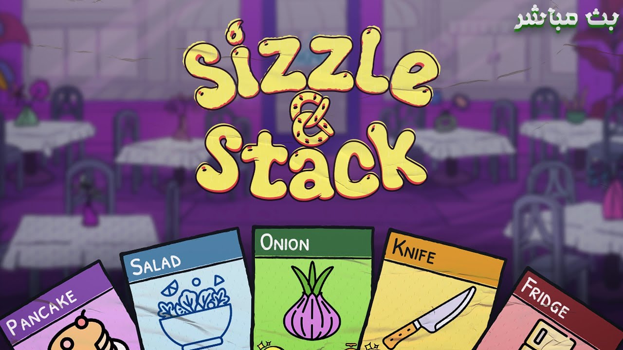 بث مباشر نجرب لعبة Sizzle & Stack - YouTube