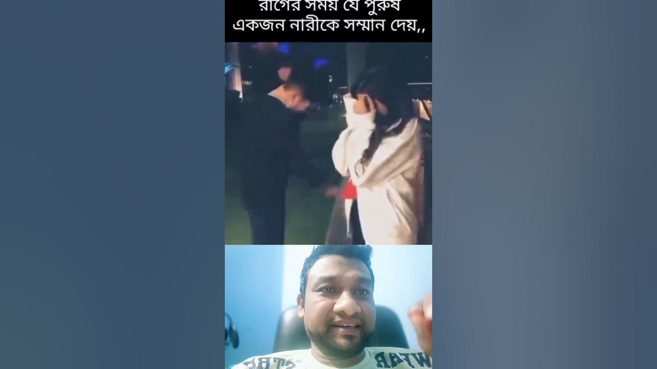 আসল পুরুষ #shorts #short #duet #trendingshorts #youtube #youtubeshorts #viralvideo #foryou - YouTube