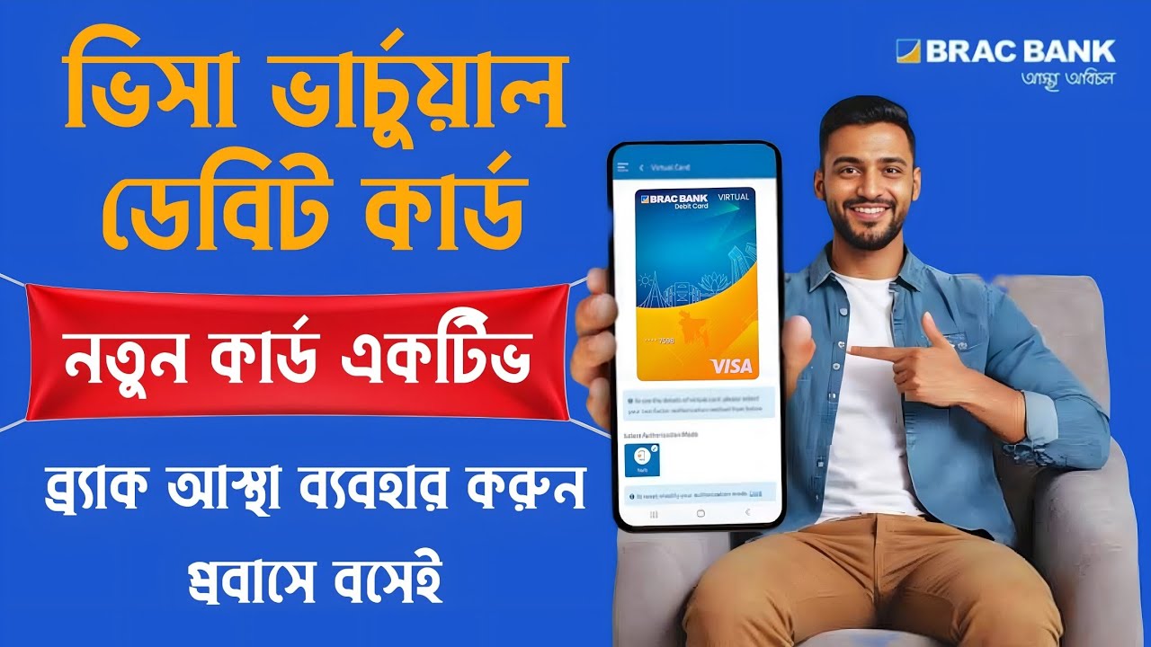 Brac Bank Virtual Debit Card Active ব্রাক আস্থা অ্যাপের সম্পূর্ণ ...