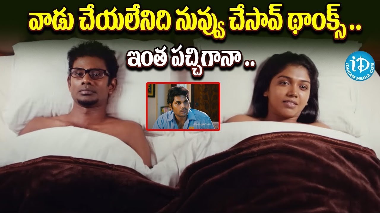 నాకు 28..ఇదే ఫస్ట్ టైం.. | Pelli Roju Movie Ultimate Scene | iDream ...