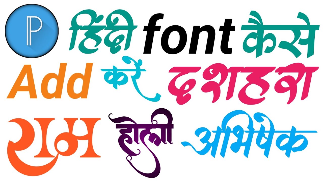 Pixellab Me Hindi Font Kaise Add Kare How To Add Hindi Font In Pixellab Me Hindi Font Kaise Add Kare How To Add Hindi Font In
