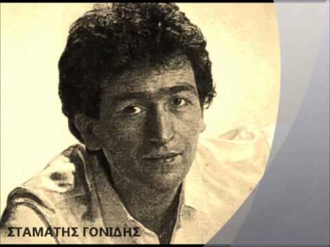 Σταμάτης Γονίδης - Σαν παλιό σακάκι - YouTube