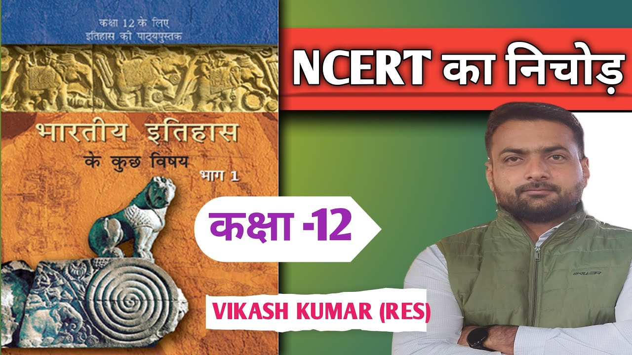 NCERT CLASS 12th HISTORY - YouTube