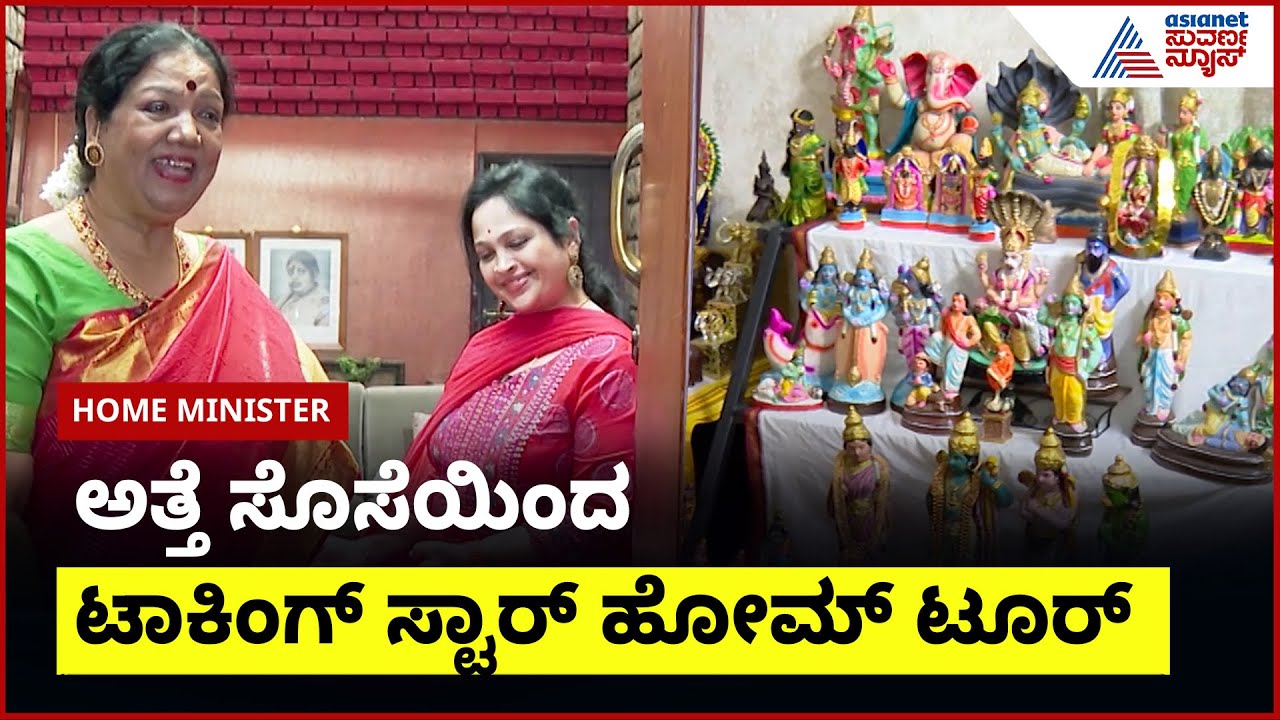 ಟಾಕಿಂಗ್ ಸ್ಟಾರ್ ಸೃಜನ್ ಲೋಕೇಶ್ ಕನಸಿನ ಮನೆ ಹೇಗಿದೆ? | Actor Srujan Lokesh in ...