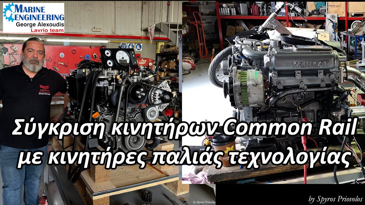 Συγκριση κινητηρων Common Rail με κινητηρες παλιας τεχνολογιας - YouTube