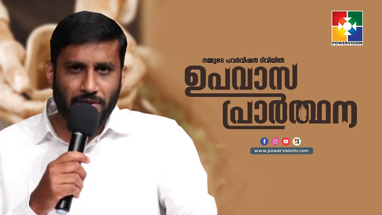 തള്ളപ്പെട്ടവർക്കായി || PR. BENNY CHACKO || ഉപവാസ പ്രാർത്ഥന ...