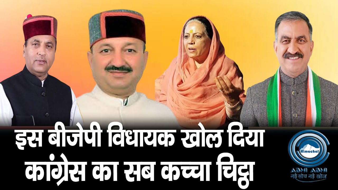 Balbir Verma/CM sukhu/ Congress - YouTube