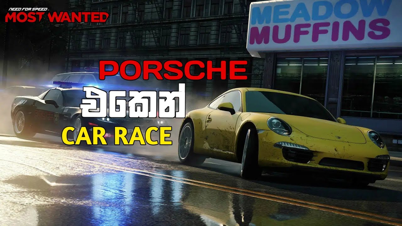 Need fro speed Most Wanted | Porsche එකෙන් Car Race යමු 😲 - YouTube