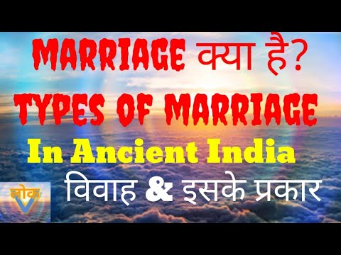 Marriage | Type of Marriage in Ancient India | Society in Ancient India ...