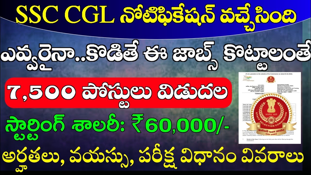 SSC CGL Notification 2023 || SSC CGL 2023 Vacancy || SSC CGL Syllabus ...