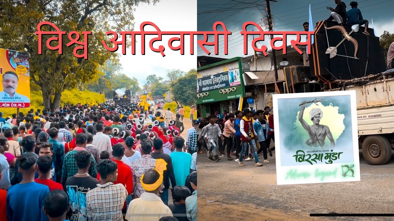 Vishv Adivasi Divas 2023 Rajpur ll विश्व आदिवासी दिवस ll 🌾🏹 - YouTube