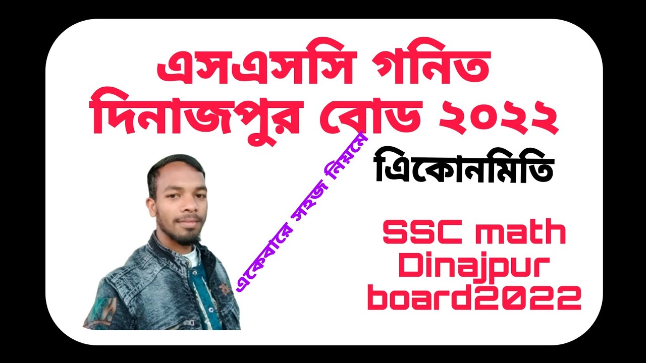 SSC math Dinajpur board 2022 trikonmiti question solution - YouTube