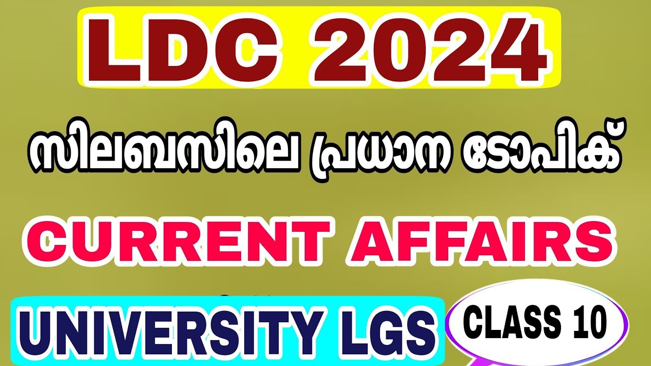 LDC 2024 - CURRENT AFFAIRS CLASS - 10 - UNIVERSITY LGS MAIN EXAM - YouTube