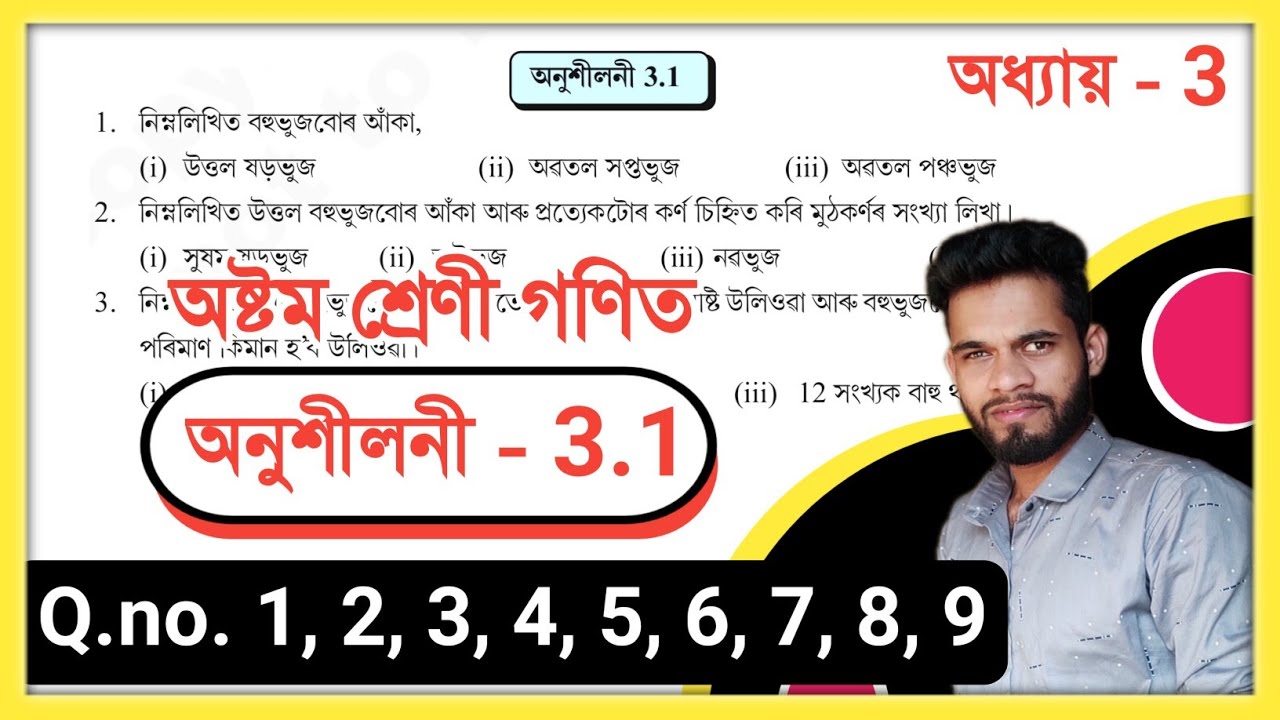 Class 8 Math 3 1 Q no 1 2 3 4 5 6 7 8 9 Solution Assam Class 8 Maths class-8-math-3-1-q-no-1-2-3-4-5-6-7-8-9-solution-assam-class-8-maths