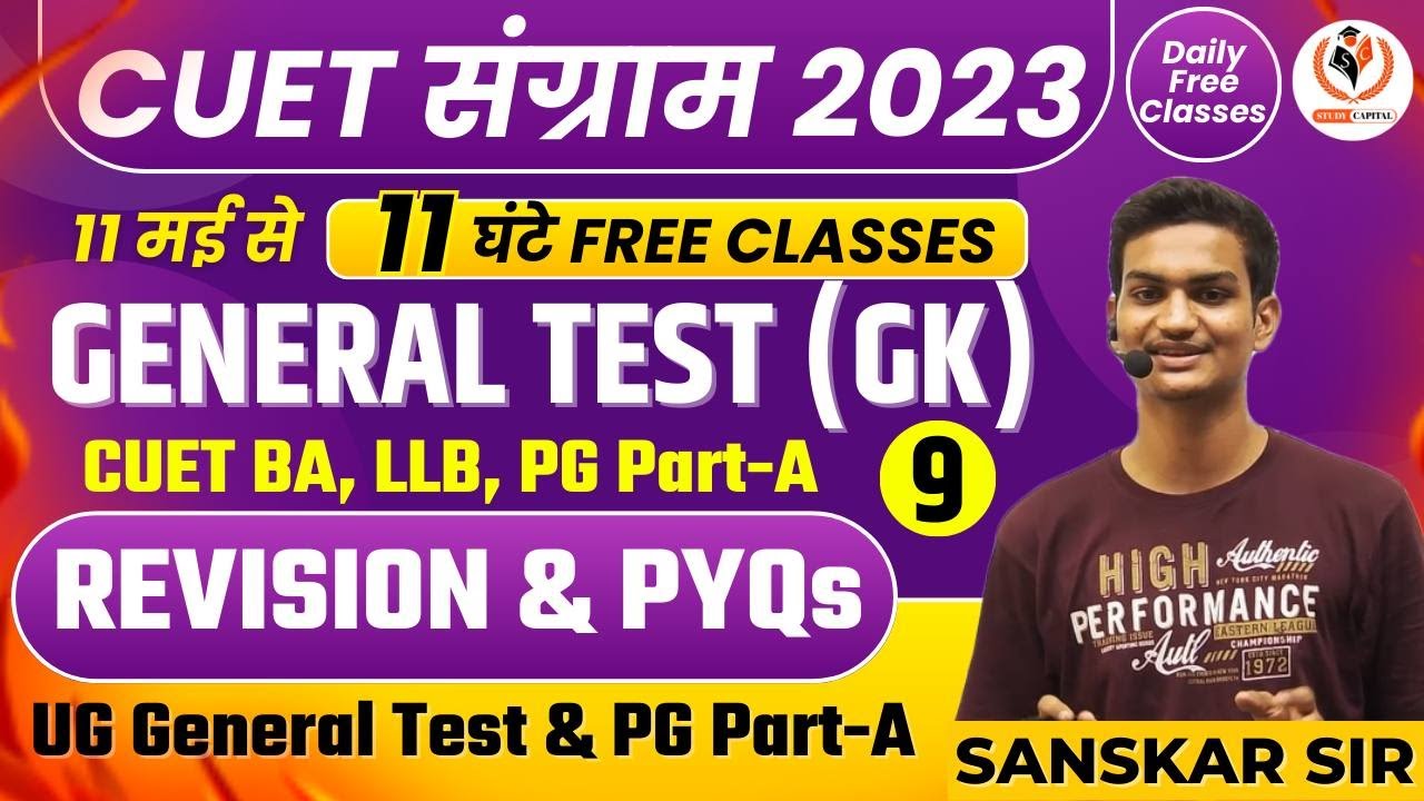 CUET General Test (GK) संग्राम 2023 ।। CUET Revision and PYQs Class ...