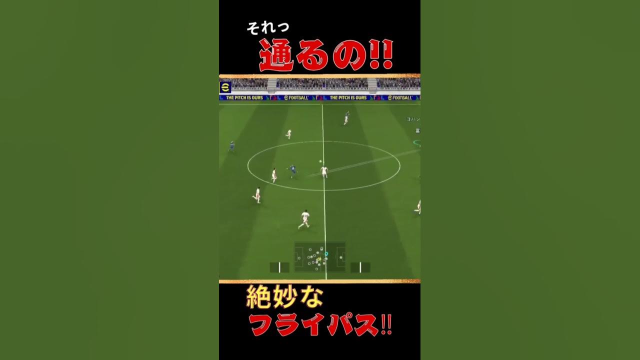 through pass eFootball™ 2025 Mobile それ通るの‼デニス・ロー選手の絶妙なフライパス‼ #efootball #efootball2025 #イーフト ...