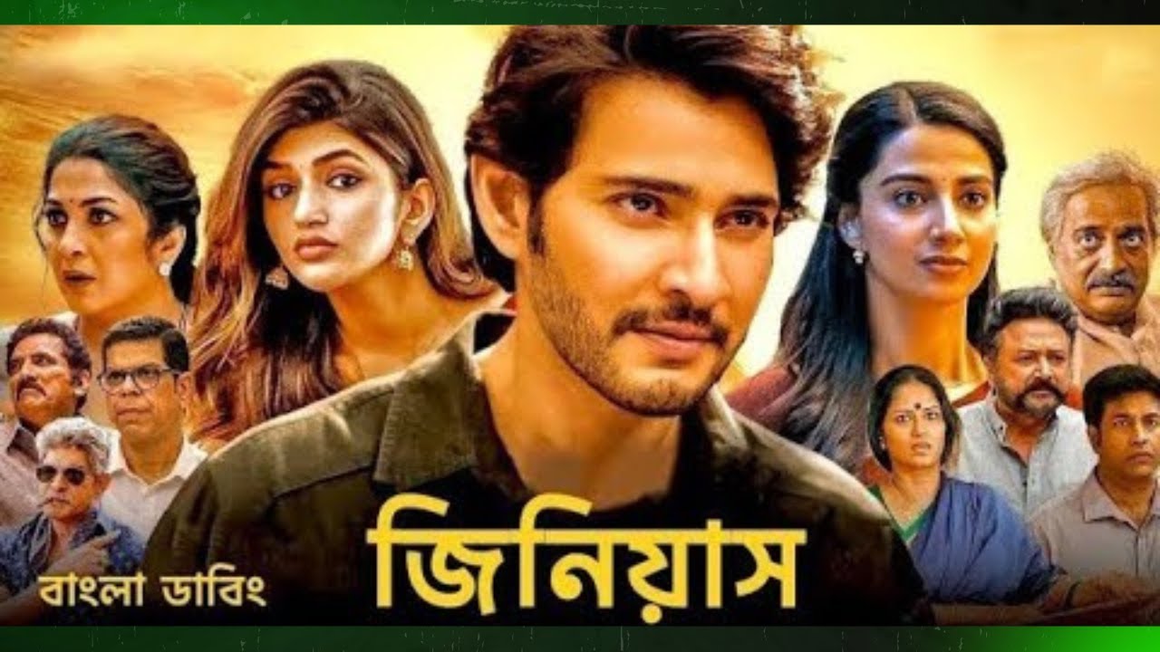 জিনিয়াস তামিল মুভি বাংলা ডাবিং | Tamil bangla movie | তামিল মুভি বাংলা ...