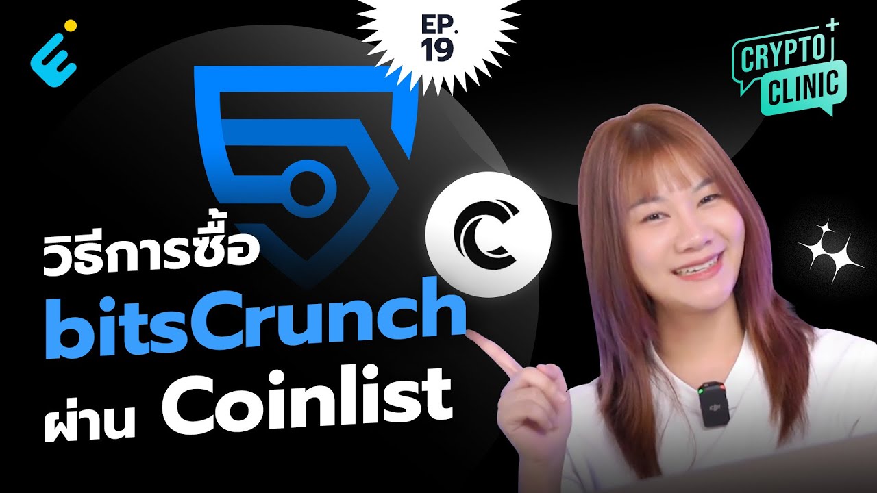 วิธีการซื้อ ICO Bitscrunch ผ่าน Coinlist | Crypto Clinic EP.19 - YouTube