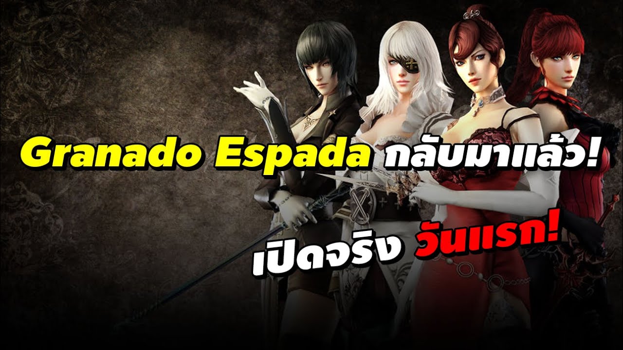 Granado Espada (GE) เปิดจริงวันแรก! | Granado Espada (GE) EXE 2022 - YouTube