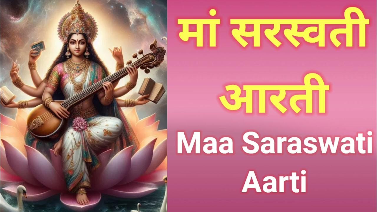 "माँ सरस्वती आरती | Maa Saraswati Aarti | Best Saraswati Mantra for Success, Exams & Knowledge ...