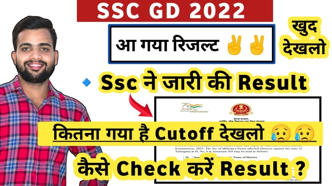 SSC GD Result कैसे Check करें 🤔 | SSC GD 2022 Result | SSC GD 2022 ...