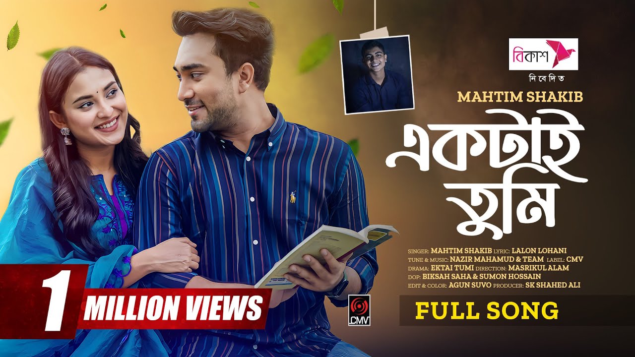 Ektai Tumi Full Song Mahtim Shakib Jovan Totini Nazir Mahmud Natok Song Bangla Song