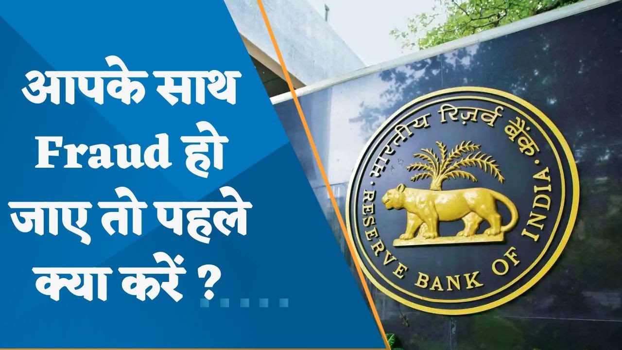 Where to complaint after Digital Fraud ? Where to register it for fast ...