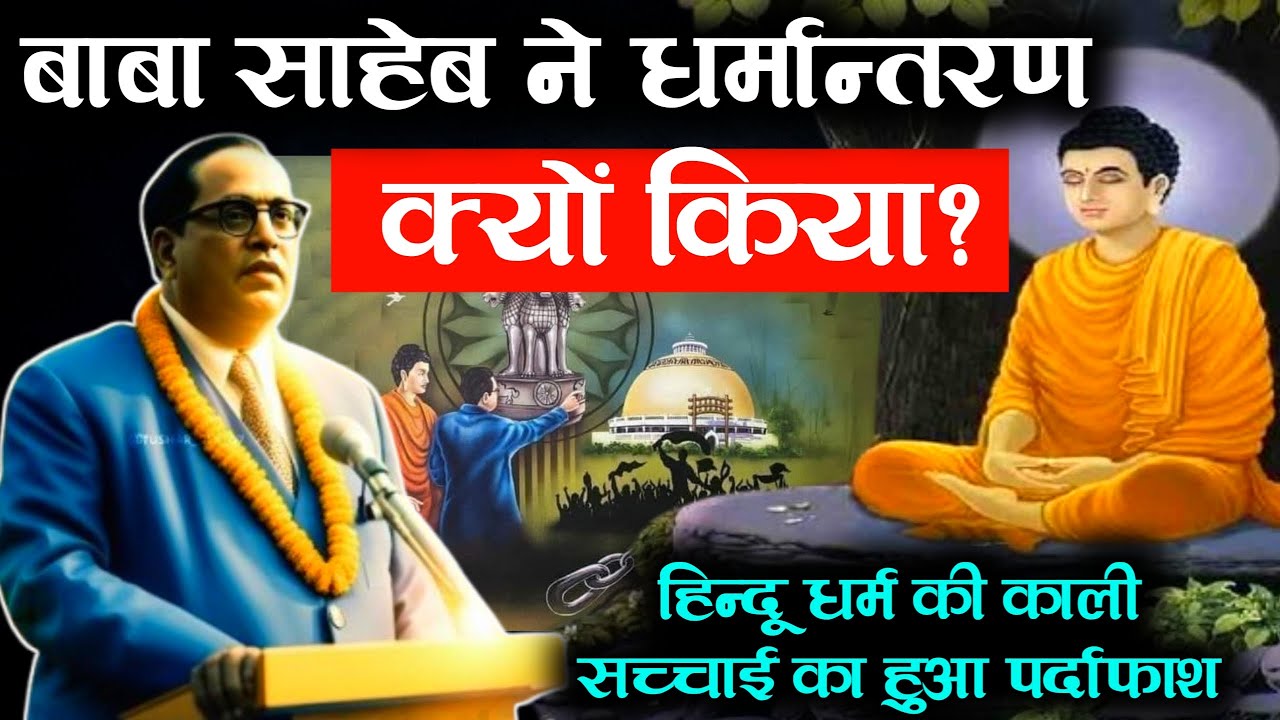 LIVE493 | Baba Saheb Se Ne Hindu Dharm Kyon Chhora? | The Realist Azad ...