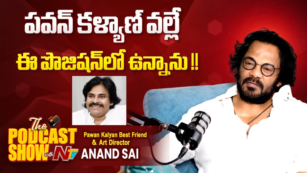 Art Director Anand Sai about Pawan Kalyan ? | Podcast With Ntv | NTV ...