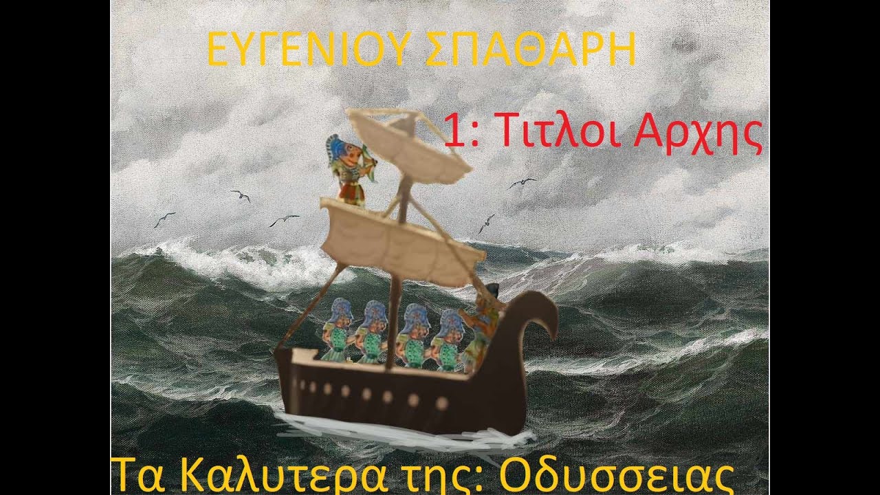 Τα Καλυτερα της Οδυσσειας | Ενα Compilation Μουσικης απο την επικη ...