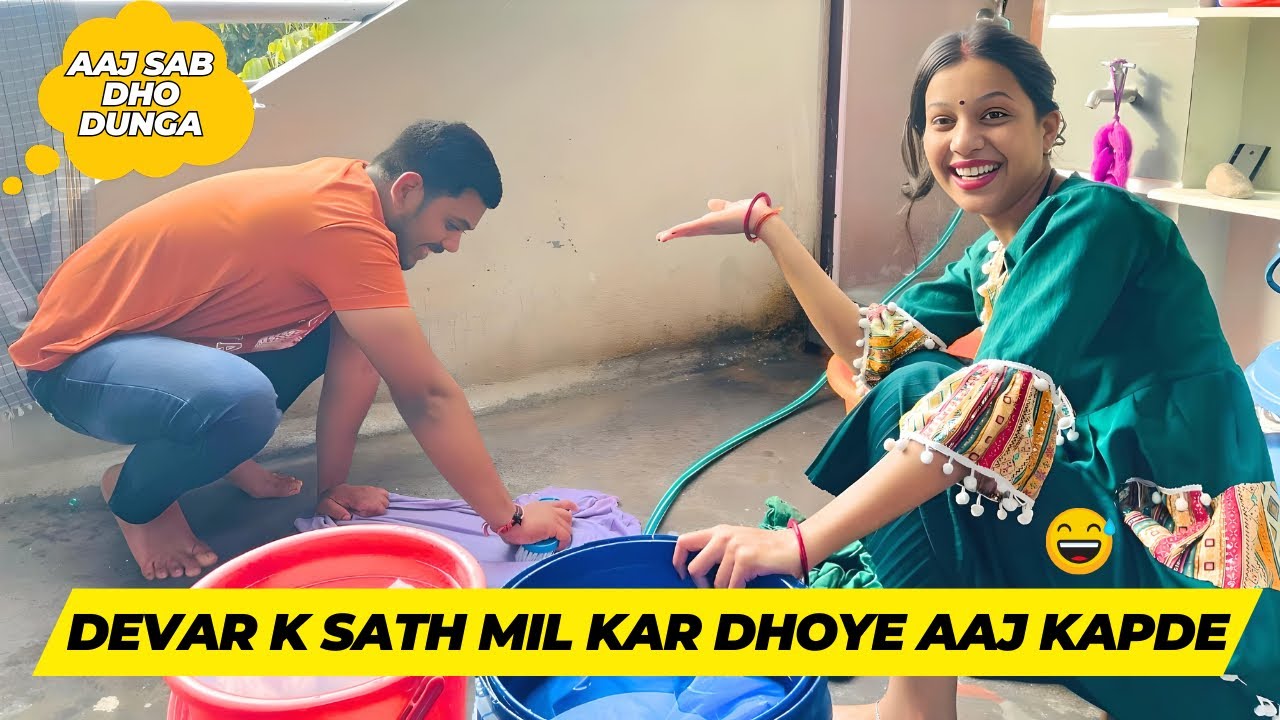 DEVAR KE SATH MIL KAR DHOYE AAJ KAPDE 😆|| DEVAR AUR BHABHI KI MASTI 😅😃|| - YouTube