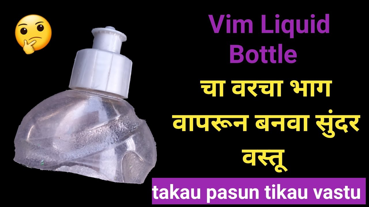 takau pasun tikau vastu / vim liquid bottle crafts / waste material reuse ideas / diy / planter ...