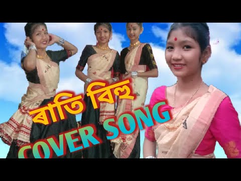 RATI BIHU COVER SONG//DEEPLINA DEKA//DIGANTA BHARATI//BINDASS VLOG'S//Assamese blogs - YouTube