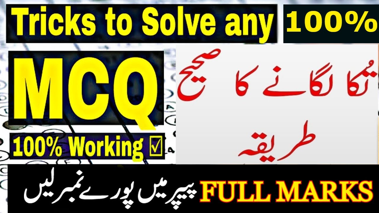 How to guess MCQ Questions correctly | How to Answer Multiple Choice ...