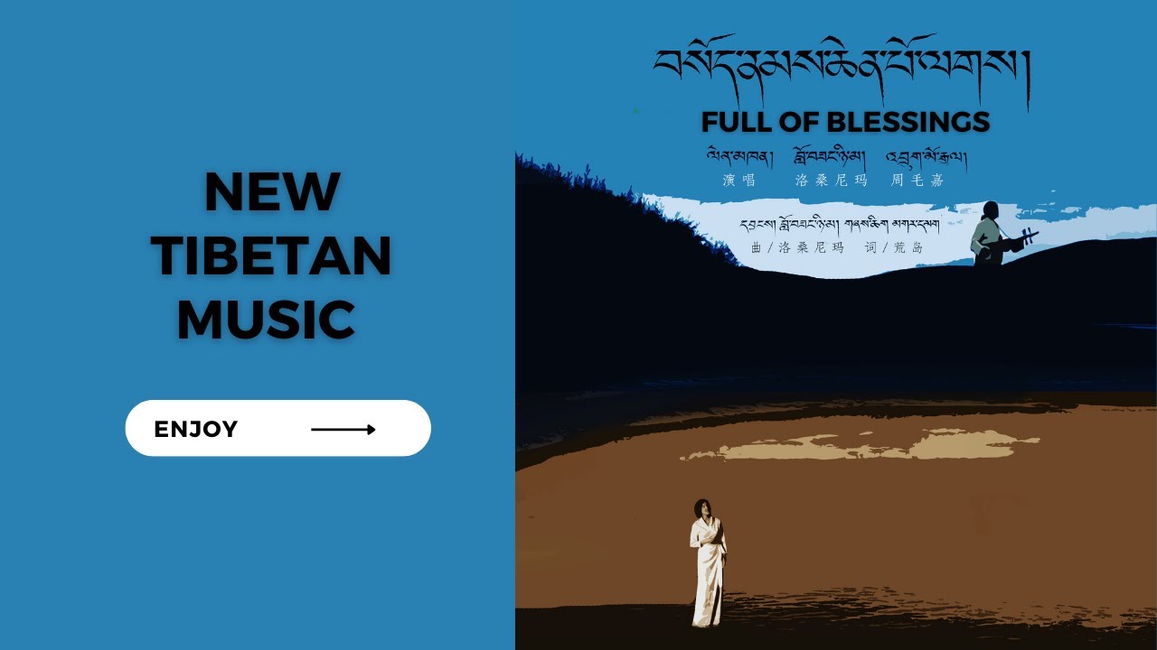 Tibetan indie music | Full of blessings བསོད་ནམས་ཆེན་པོ་ལགས། by Lobsang ...