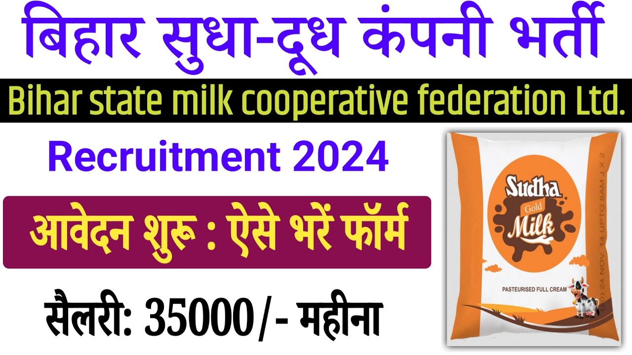 Bihar Sudha Milk Company Vacancy 2024 | बिहार सुधा दुग्ध कंपनी लिमिटेड ...