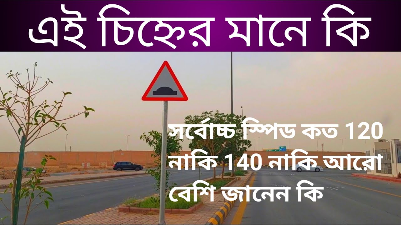 Road Signs | Saudi Arabia Car Speed Limit | By Driving Gyan - YouTube