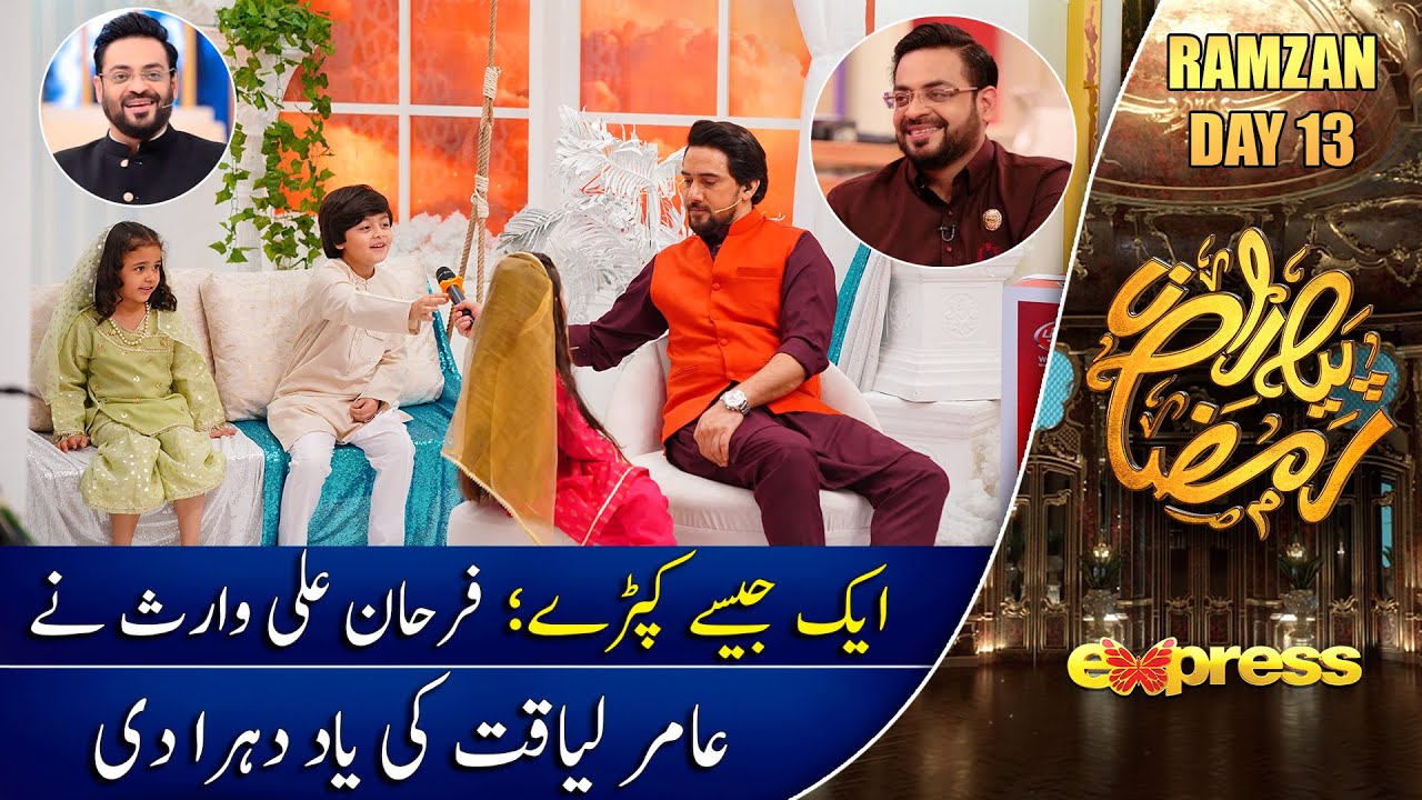 Farhan Ali Waris ne Aamir Liaquat ki yaad dila di | Maham Aamir ...