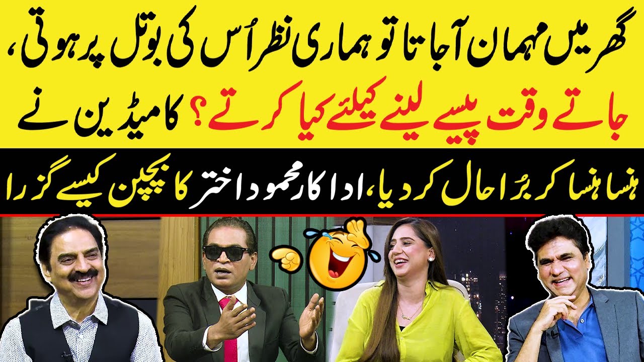 Mehman aey to gareeb logon k bachay Kia krty hain | Comedian got ...
