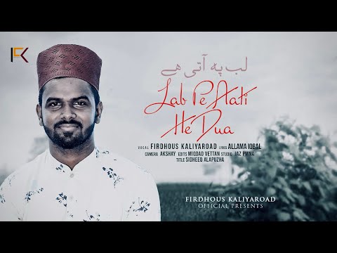 Lab Pe Aati He Dua | Prayer | Allama Iqbal |Firdhous Kaliyaroad | 2023