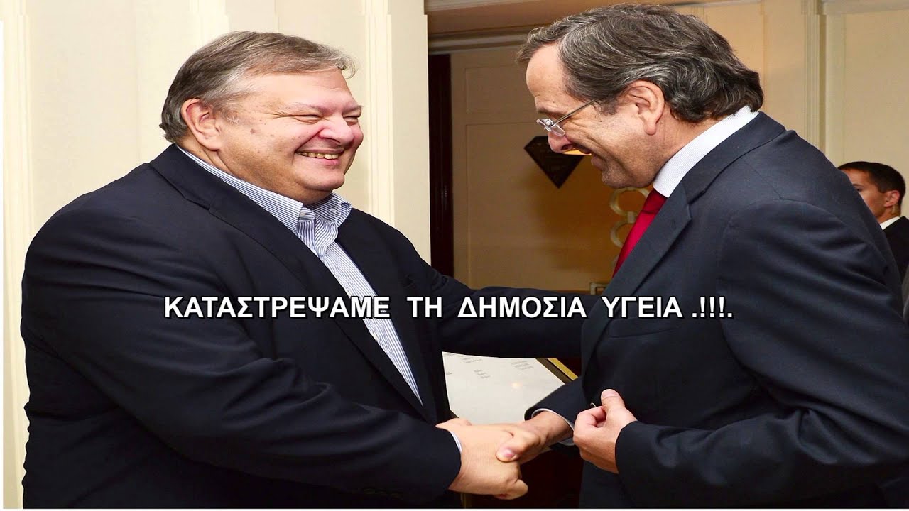 Σαμαράς Βενιζέλος - Εκλογές 2015 - YouTube