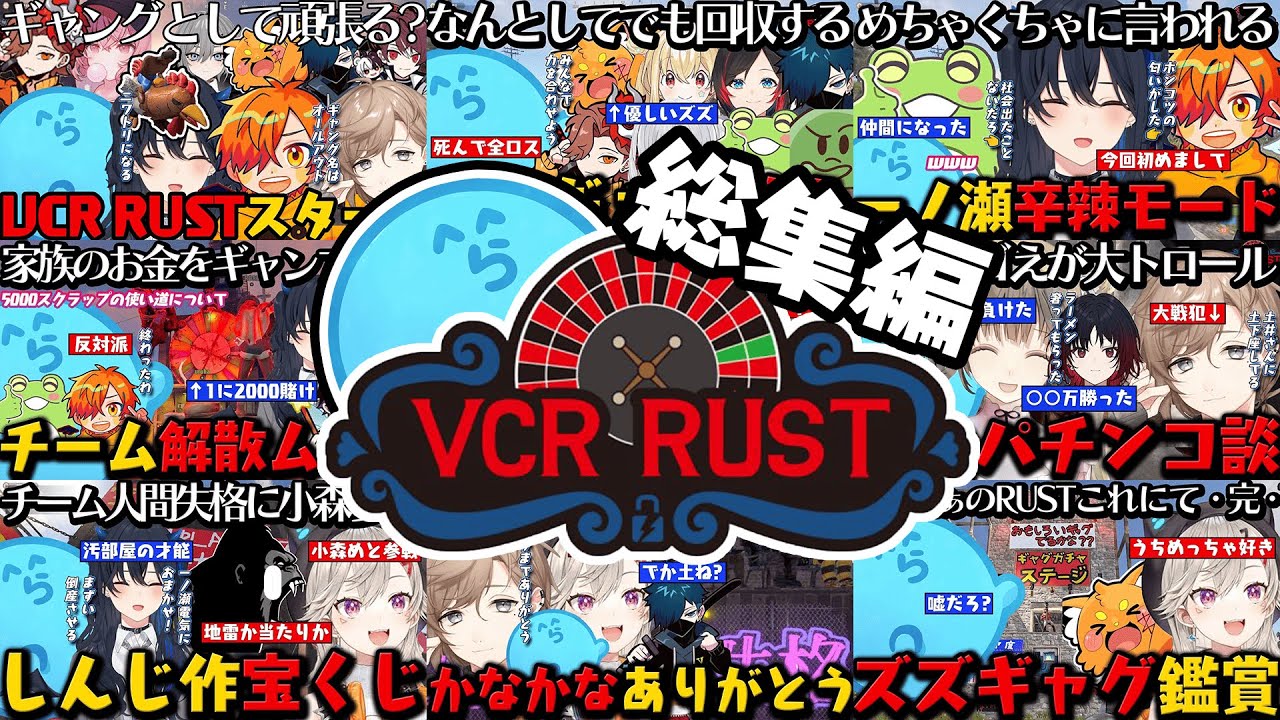 【#vcrrust 】 らっだぁのVCR RUST2の全編！/ チーム人間失格のメンバーとして過ごす【総集編】【#らっだぁ切り抜き ...