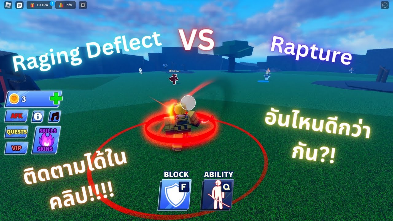 Raging Deflect VS Rapture!!! อันไหนดีกว่ากัน?! - Blade Ball - YouTube