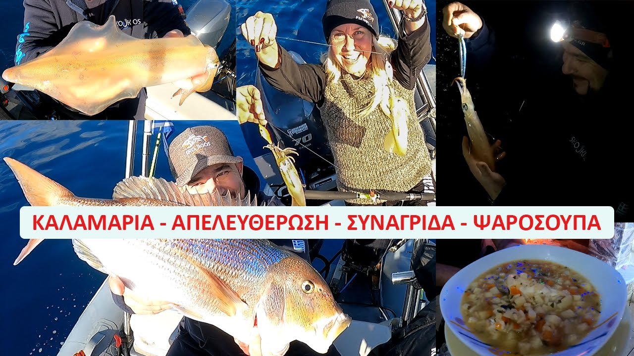 ΚΑΛΑΜΑΡΙΑ ΤΗ ΝΥΧΤΑ ΚΑΙ ΤΗ ΜΕΡΑ!Η ΚΑΛΥΤΕΡΗ ΨΑΡΟΣΟΥΠΑ!Η ΣΩΣΤΗ ...