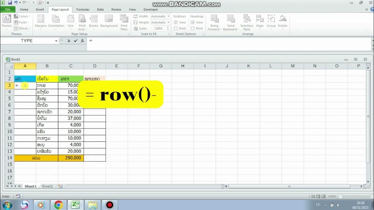ວິທີຈັດເລກລຳດັບແບບອັດຕະໂນມັດ | วิธีจัดเลกลำดับแบบอัดตะโนมัด | How To Automate Row numbers In ...