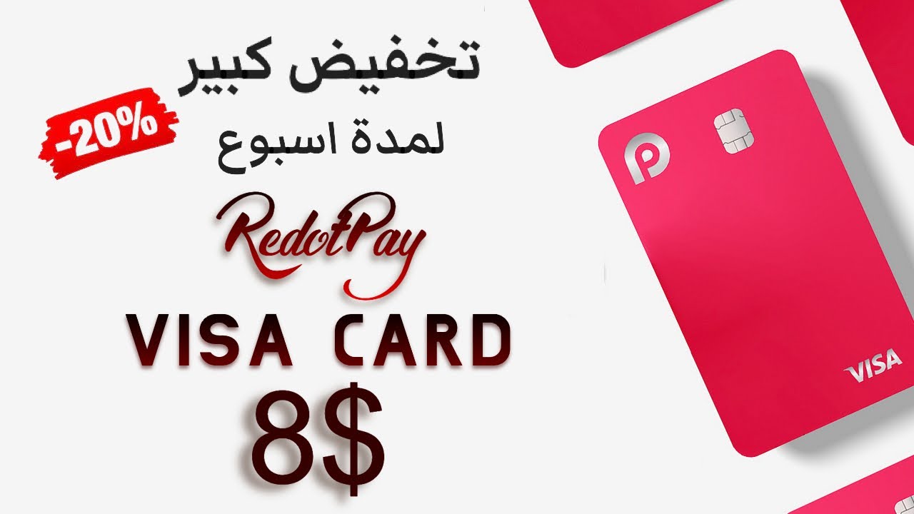 الشرح الكامل لاضافة تخفيض 20% لـ RedotPay والحصول على بطاقة Visa Card ...