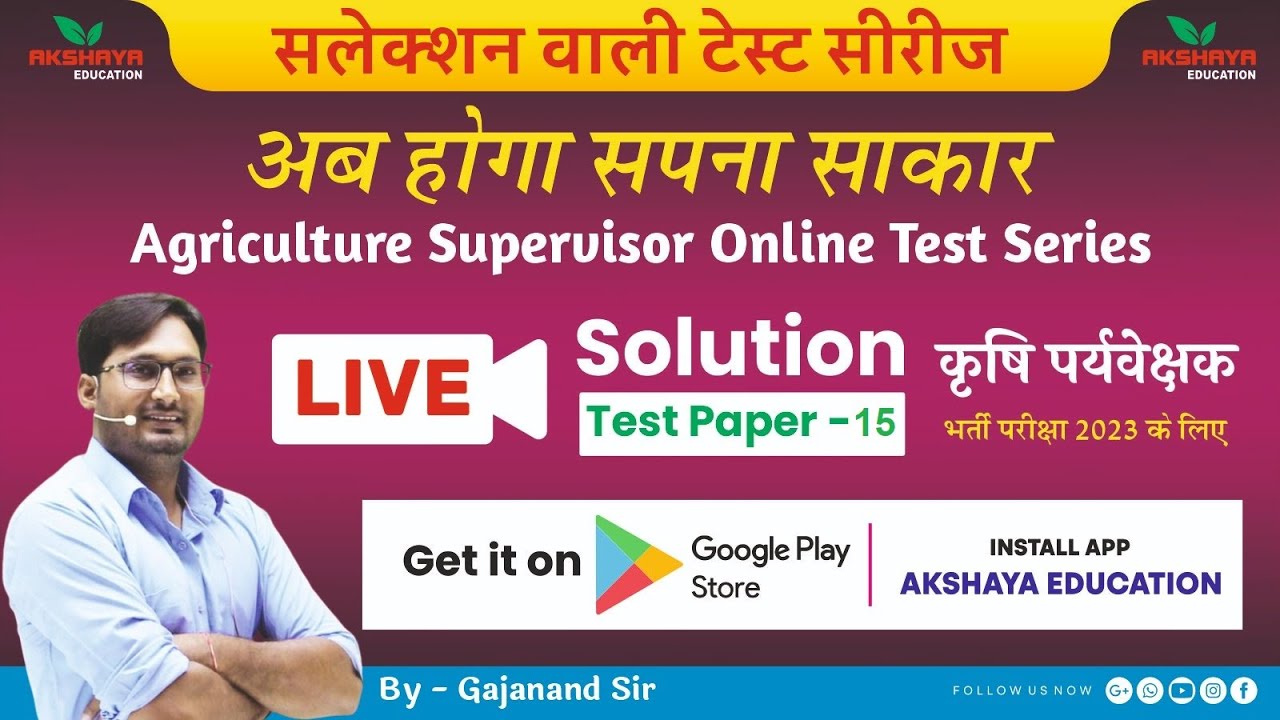 Agriculture Supervisor Test Series Solution by Akshaya Education. - YouTube